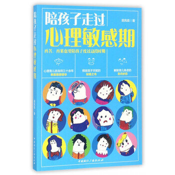 陪孩子走过心理敏感期