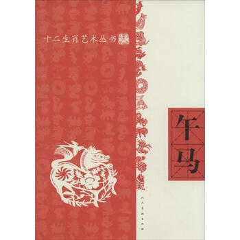 午马