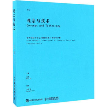 观念与技术