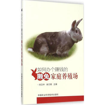 如何办个赚钱的獭兔家庭养殖场