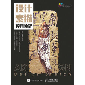 设计素描项目教程/乔冉