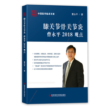 膝关节骨关节炎曹永平2018观点