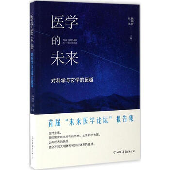 医学的未来
