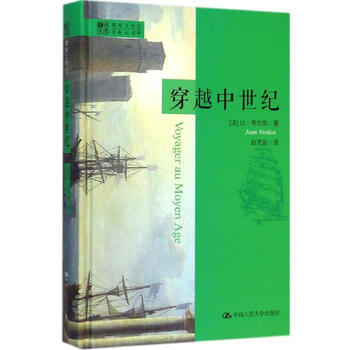 穿越中世纪