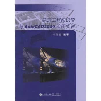 建筑工程图识读与AutoCAD绘图实训