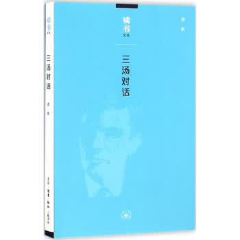 三汤对话