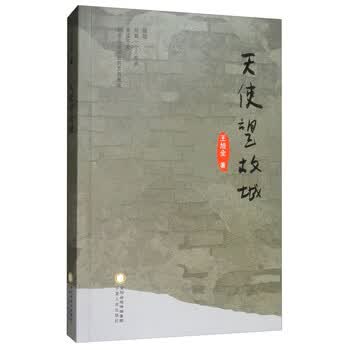 天使望故城