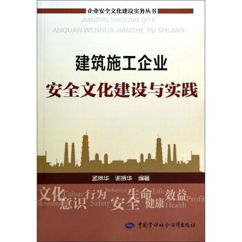 建筑施工企业安全文化建设与实践