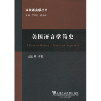 美国语言学简史 