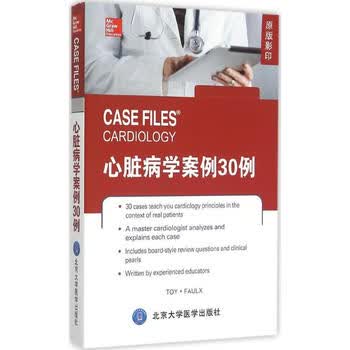 心脏病学案例30例