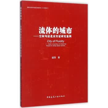 流体的城市