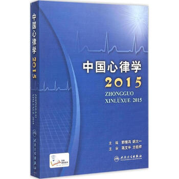 中国心律学.2015