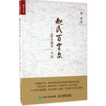 赵民百字文