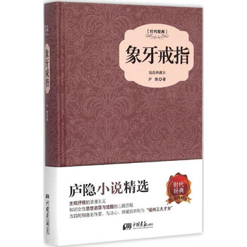 象牙戒指