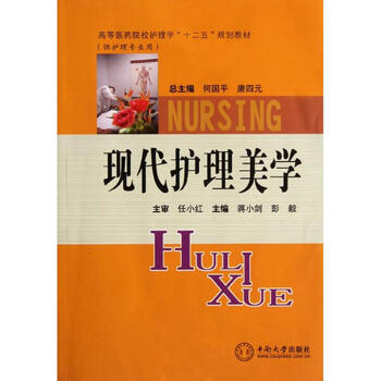 现代护理美学