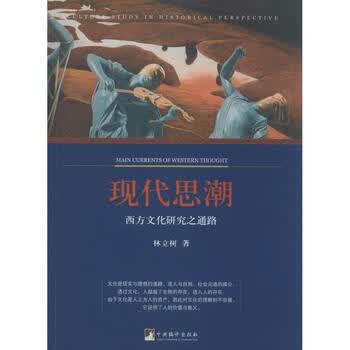 现代思潮