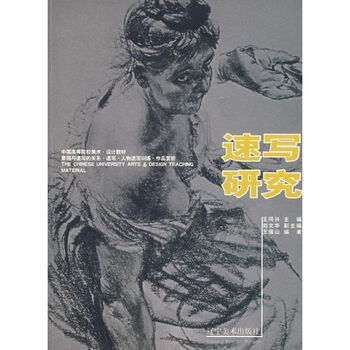 速写研究