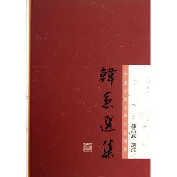 韩愈选集