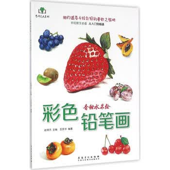彩色铅笔画香甜水果绘