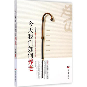 今天我们如何养老