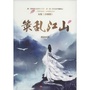 策乱江山