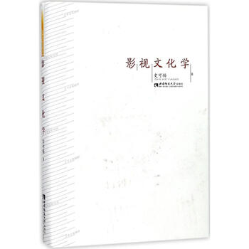 影视文化学
