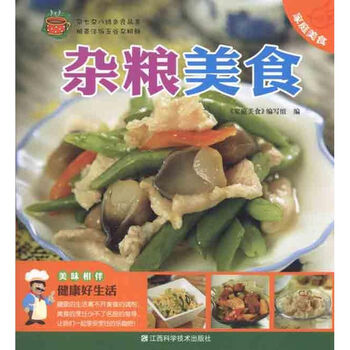 杂粮美食
