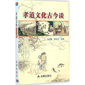 孝道文化古今谈