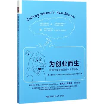 为创业而生(干货版)