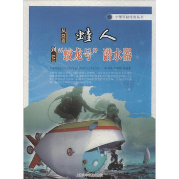 从蛙人到