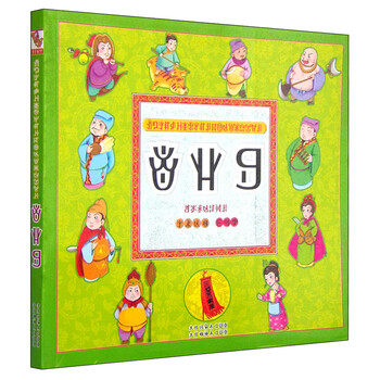 水浒传（彝文版）