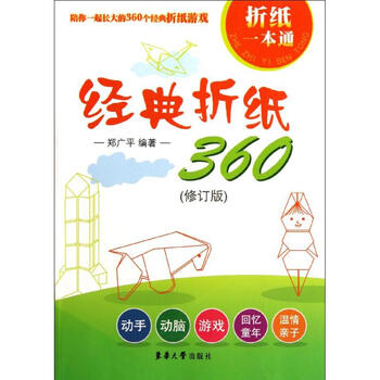 经典折纸360(修订版)