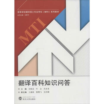 翻译百科知识问答