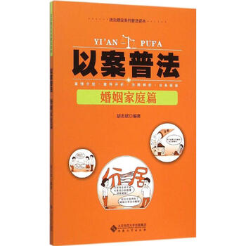 以案普法婚姻家庭篇