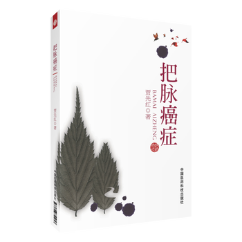 把脉癌症