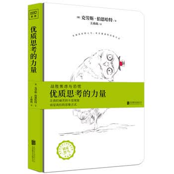 【特价尾货】CXHW优质思考的力量9787559616166