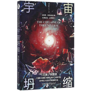 宇宙坍缩
