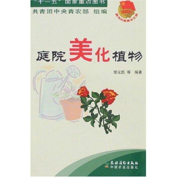庭院美化植物