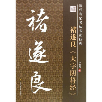 大字阴符经