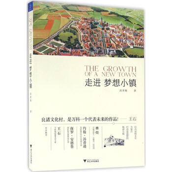 走进梦想小镇