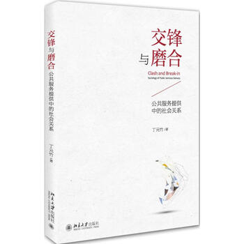 交锋与磨合