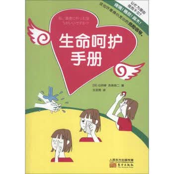 生命呵护手册