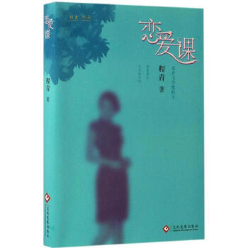 恋爱课