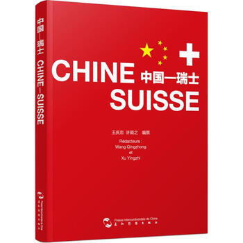 中国—瑞士