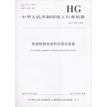 热固性粉末涂料后混合设备