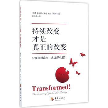 持续改变才是真正的改变
