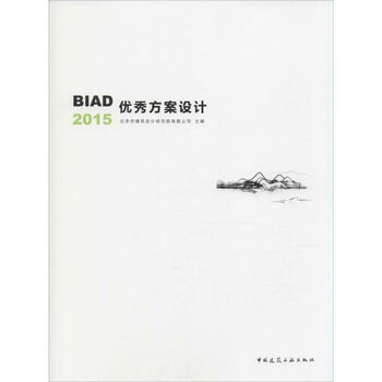 BIAD优秀方案设计2015