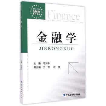 金融学