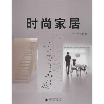 时尚家居