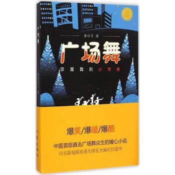 广场舞